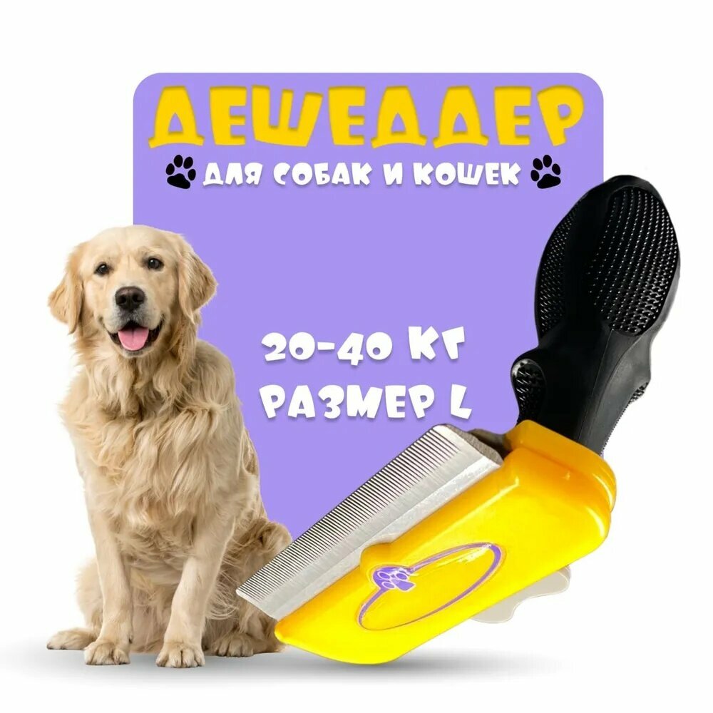 BanxiafengЧесалка для собак / Фурминатор для собак, размер L
