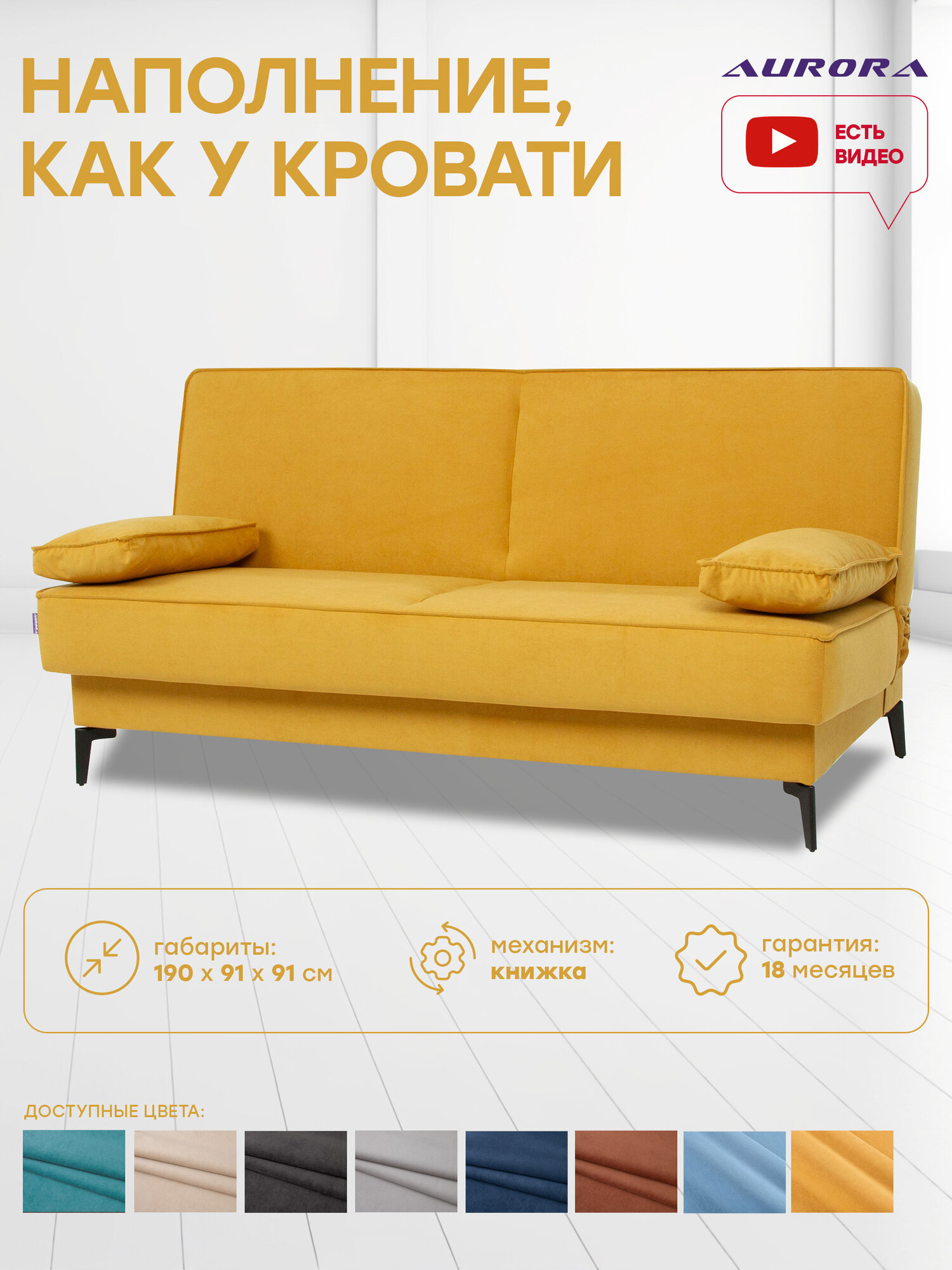 Диван прямой на ножках Лаунж, независимый пружинный блок, механизм книжка 190 х 91х91 желтый
