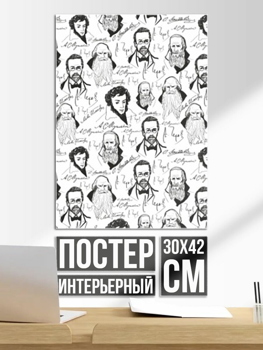 Постер на стену Великие писатели-классики