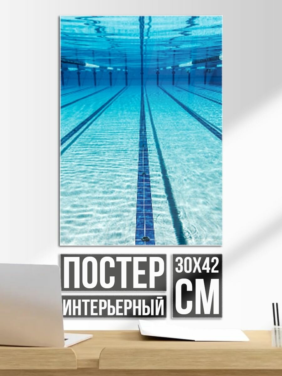 Постер на стену Бассейн