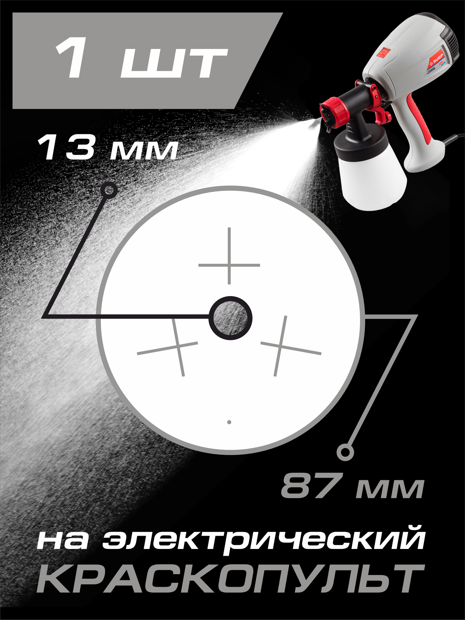 Прокладка уплотнительная для бачка краскопульта 1 шт / 8,7 см диаметр