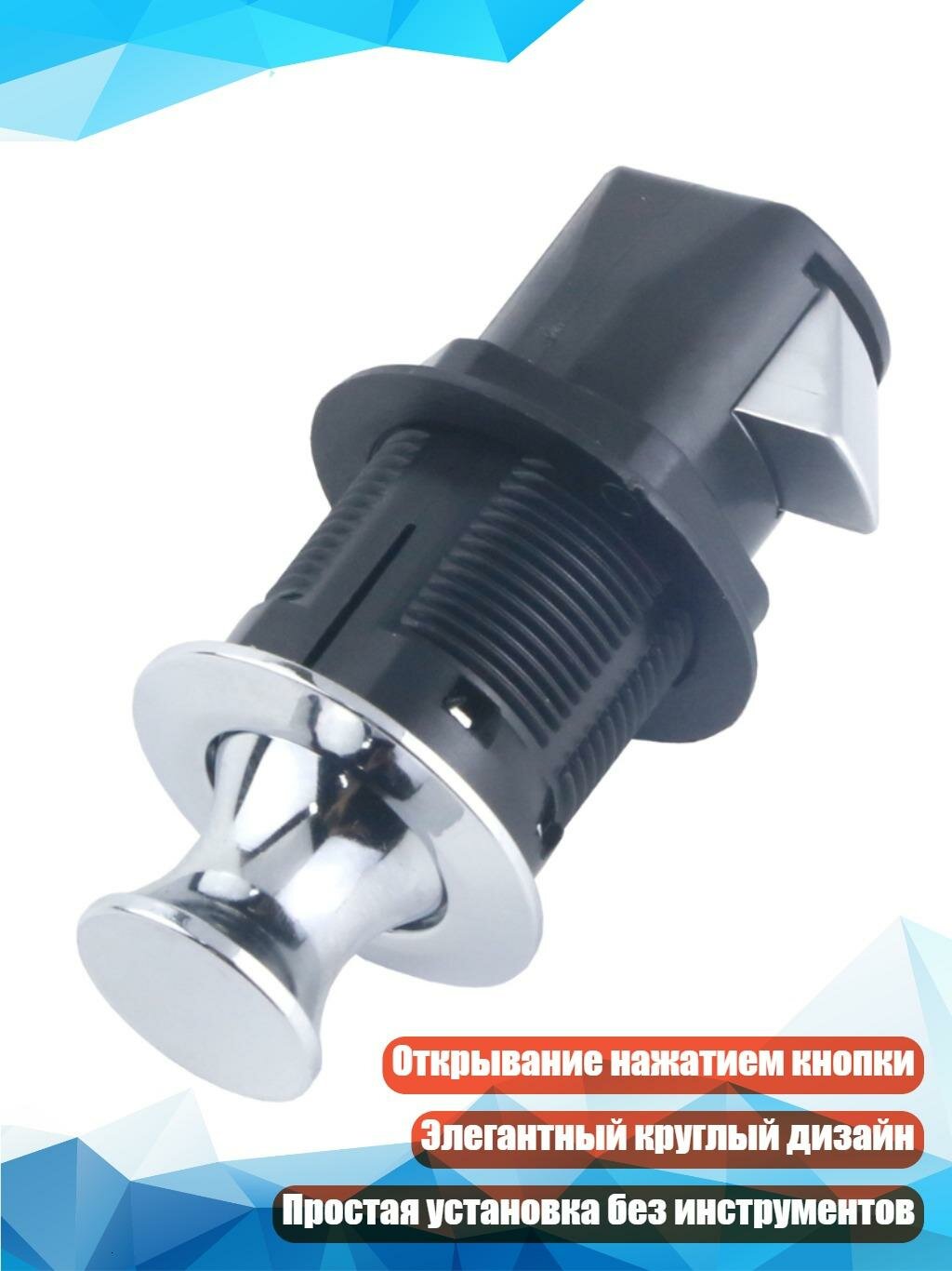 Круглый врезной замок с нажатием для открытия, Хром