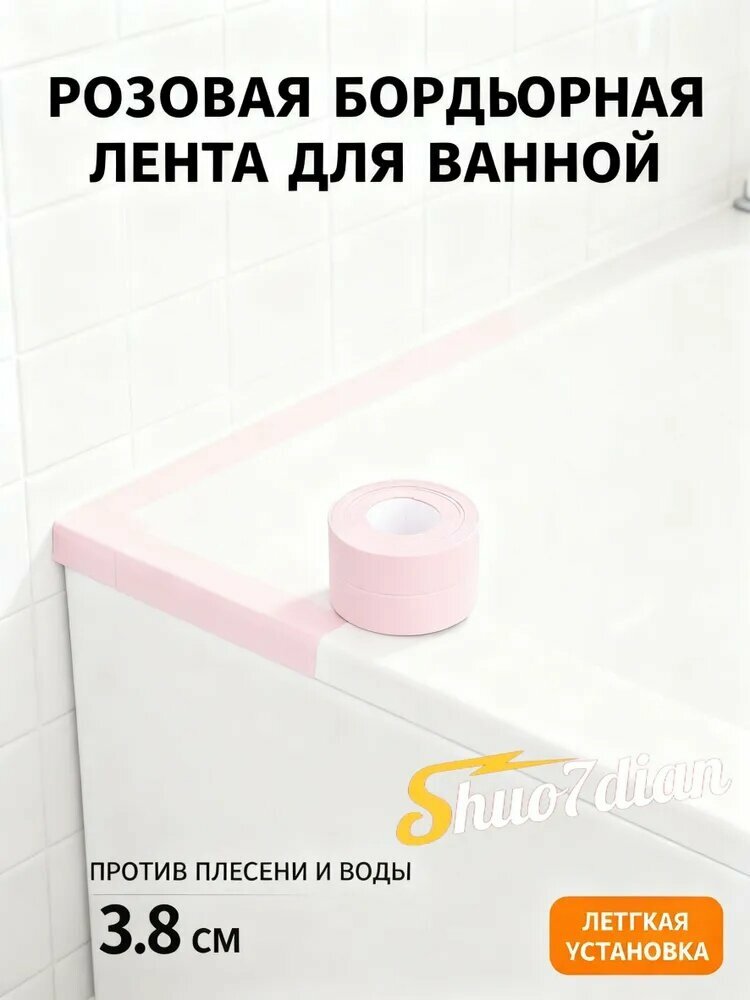 Бордюрная лента 38 мм 3.24 м, 1 шт