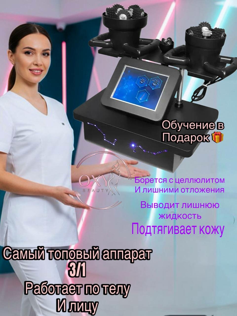 Массажер косметологический OXY Beauty Жиромес скетч, вибромассаж, LED-терапия, черный