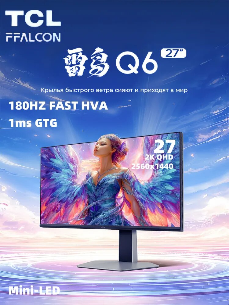 TCL 27" Монитор thunder bird/FFALCON Q6/180HZ, черный матовый