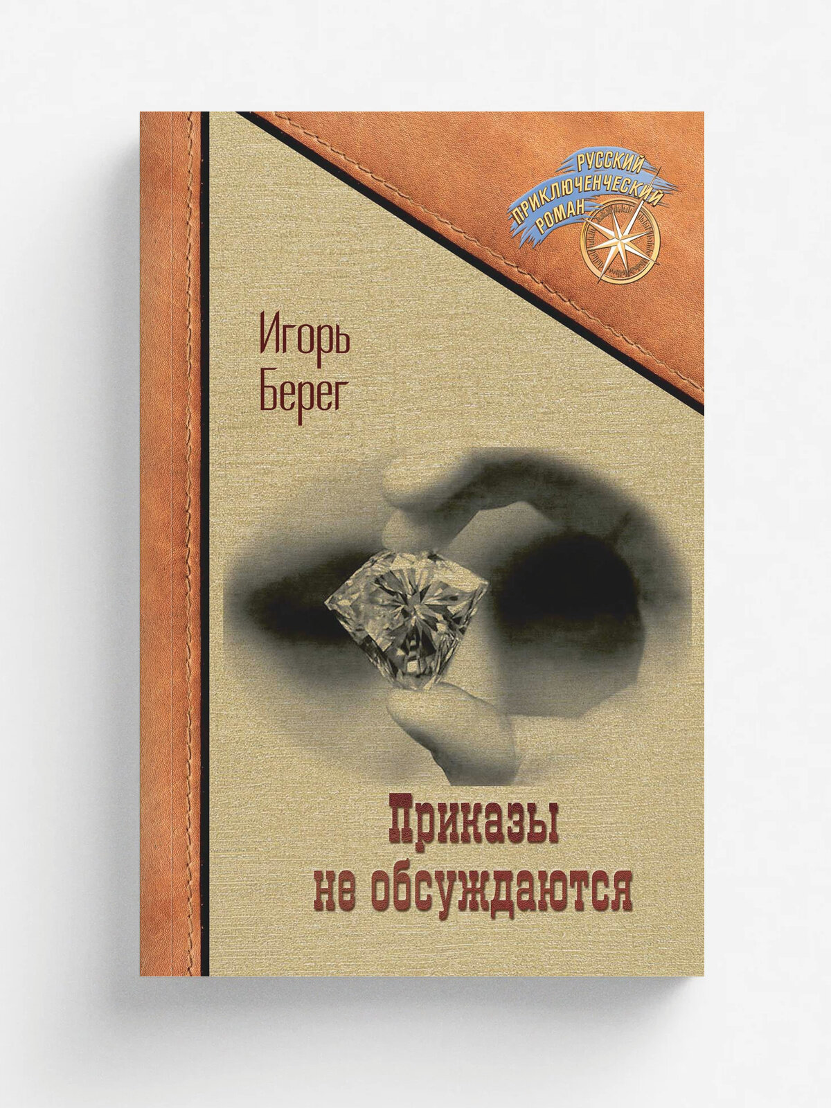 Приказы не обсуждаются