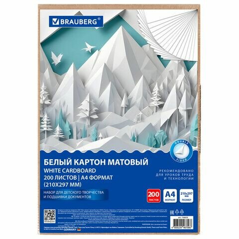 2 шт. Картон белый А4 немелованный, 200 листов, в коробе, BRAUBERG, 210х297 мм, 116633