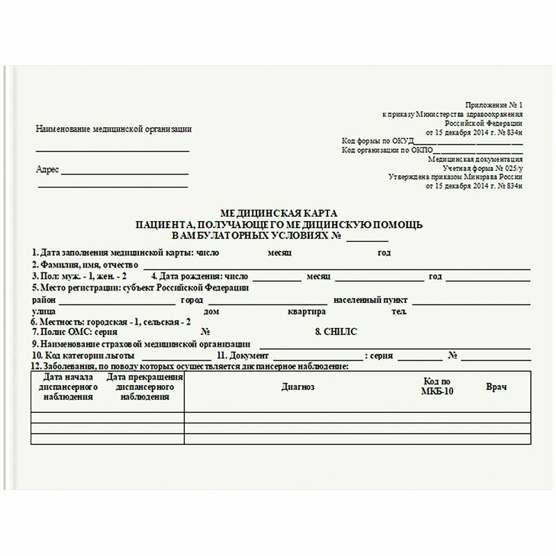 3 шт. Медицинская карта пациента, получающего медицинскую помощь в амбулаторных условиях OfficeSpace, 120л, А5, блок офсет, ф.025/у