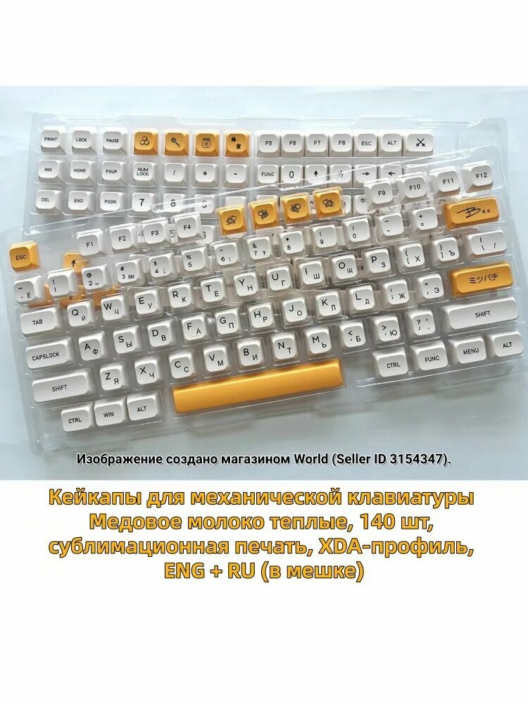 Кейкапы для механической клавиатуры Медовое молоко теплые, 140 шт, сублимационная печать, XDA-профиль, ENG + RU (в мешке)