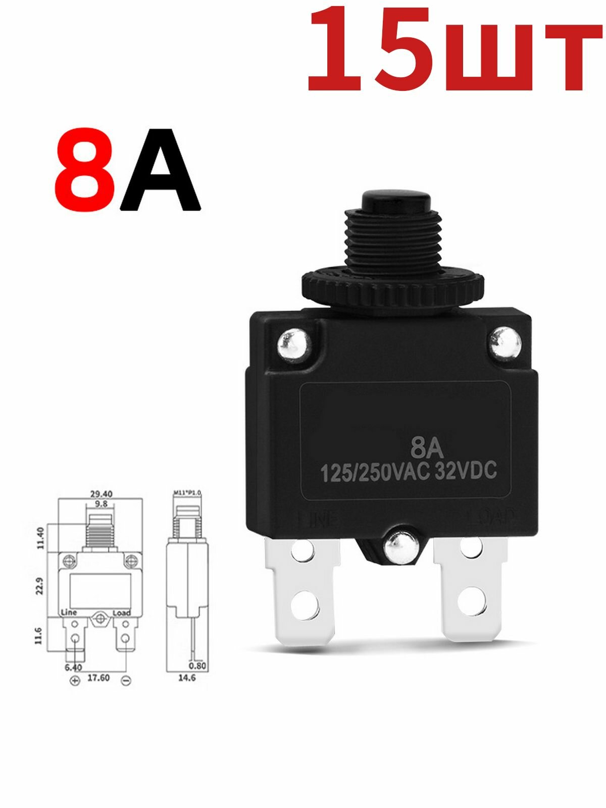 JINGLIAN Тепловое реле предохранитель 8Ампер, 15шт термозащита для компрессора, электродвигателя, автомат от перегрузки