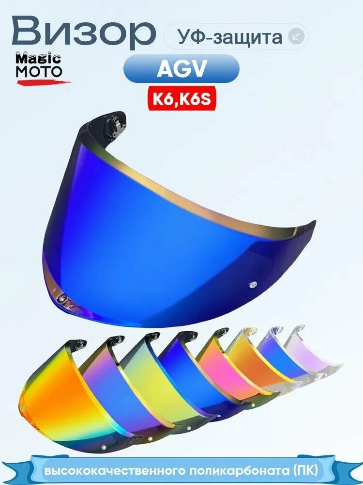 AGV Запчасти для мотошлема, цвет: синий