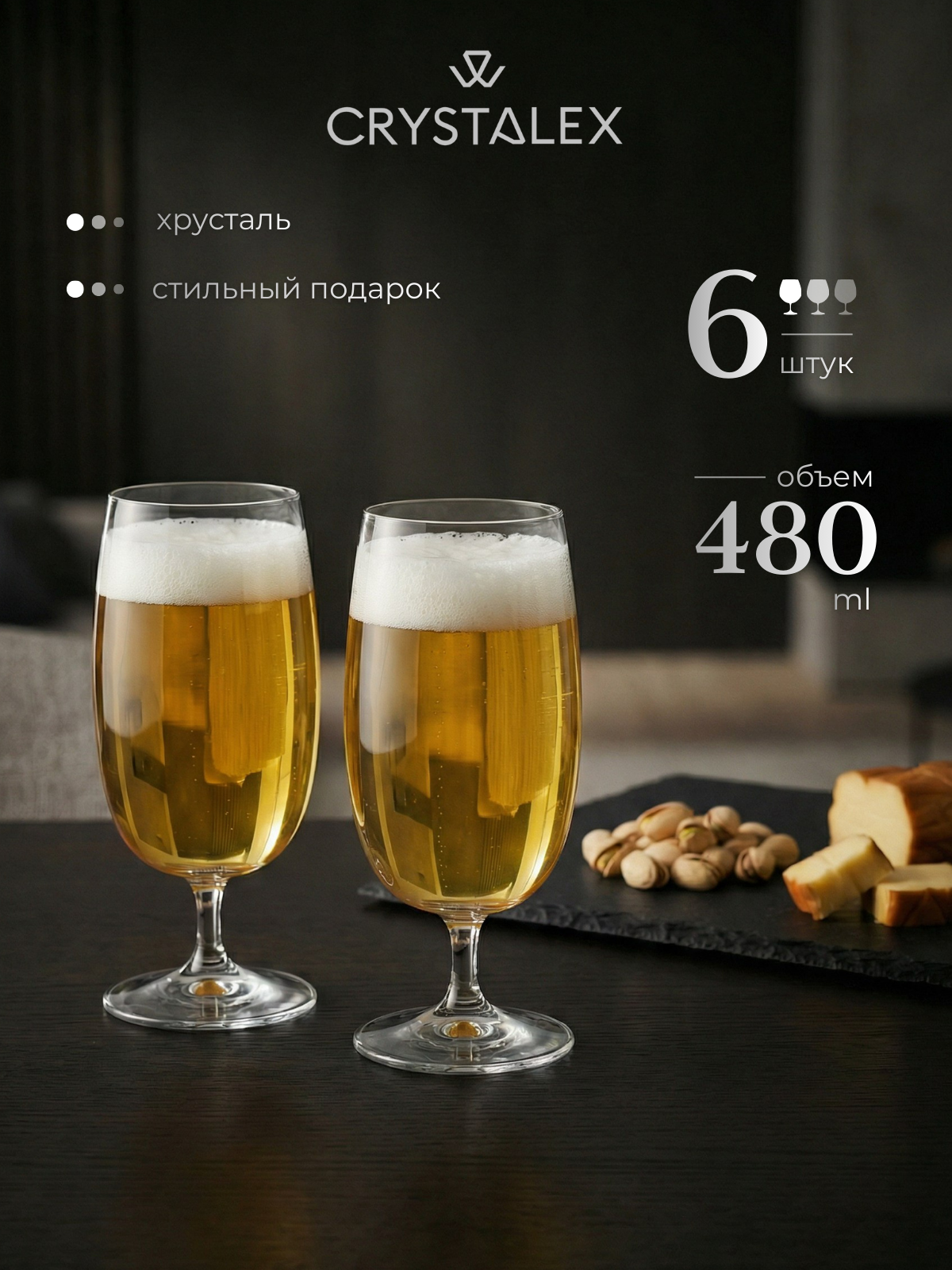Набор бокалов для пива из хрустализированного стекла Баблс 480 мл (*6)
