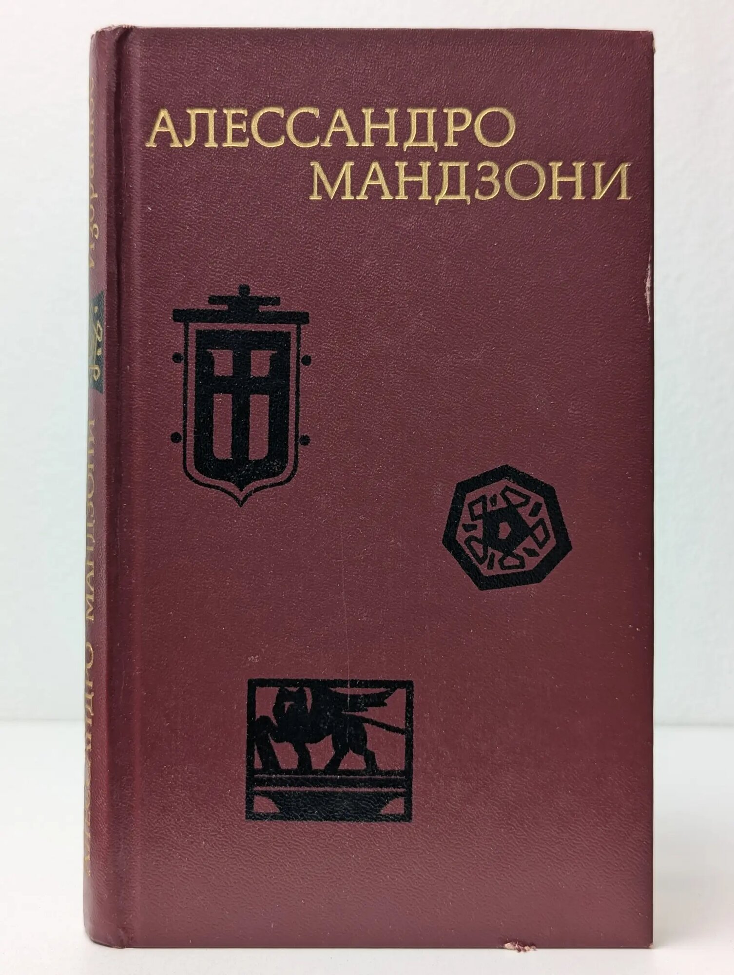 А. Мандзони. Избранное Мандзони Алессандро 1978