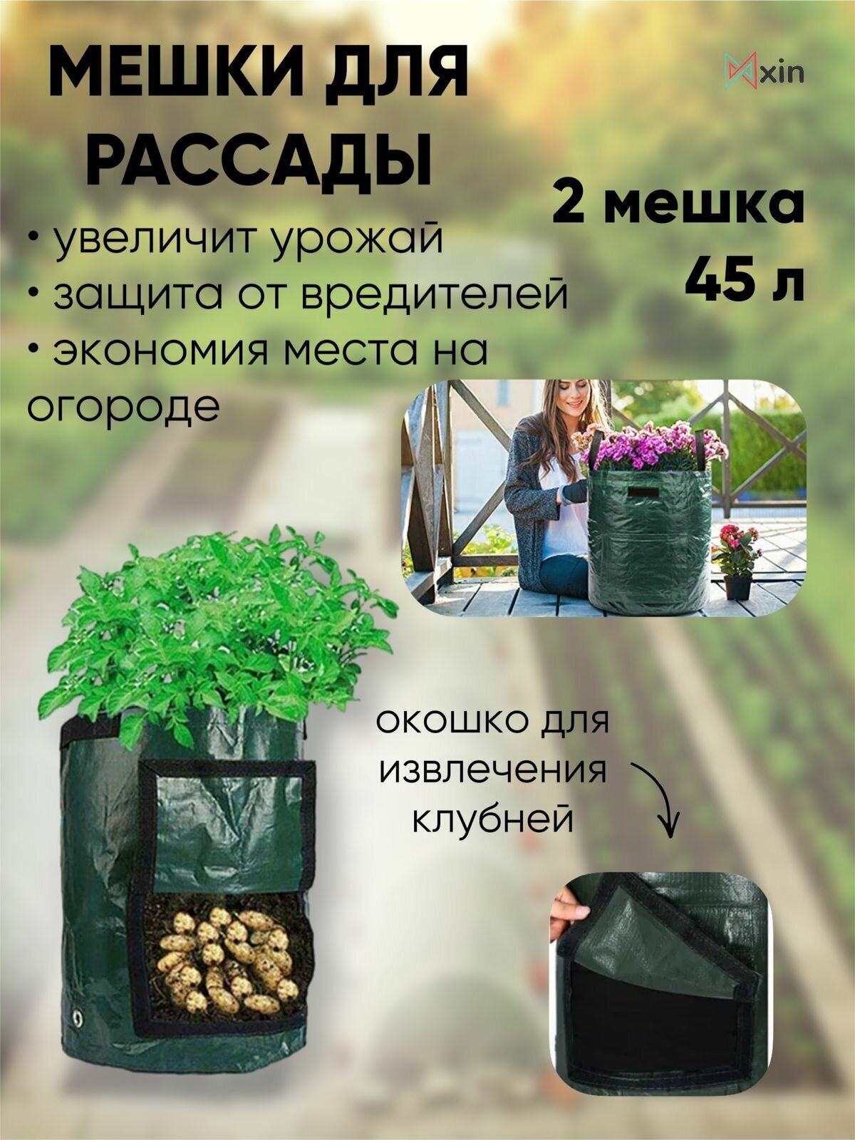 Мешок для рассады "Нет бренда", для овощей, 35х50см, 2шт, зелёный