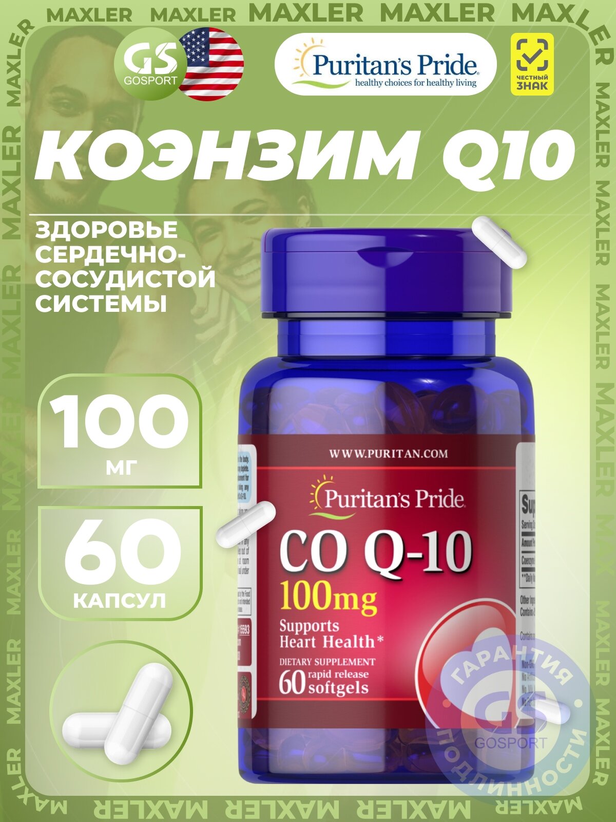 Коэнзим Q10 Puritan's Pride CO Q-10 100 mg 60 капсул