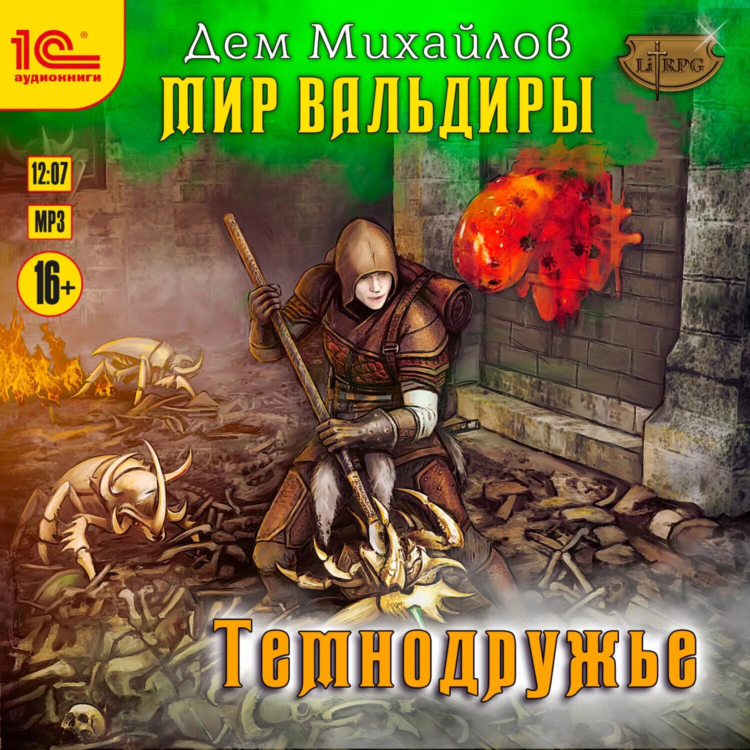 Темнодружье [Аудиокнига]