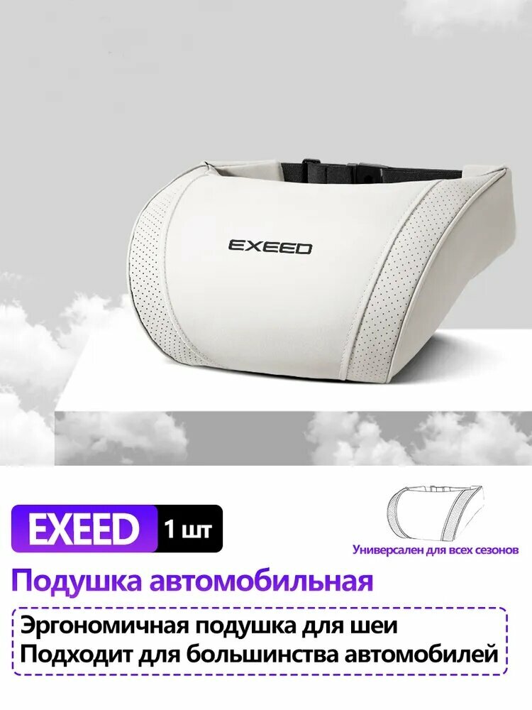 Обшивка автомобильная арт. Подушка автомобильная Exeed TXL RX Exlantix ET Sterra ET LX VX V5 V7