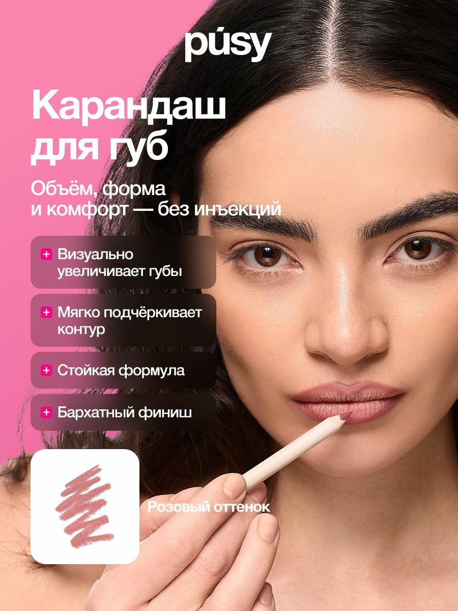 Карандаш для губ PUSY STRAWBERRY, стойкий, контурный, розовый