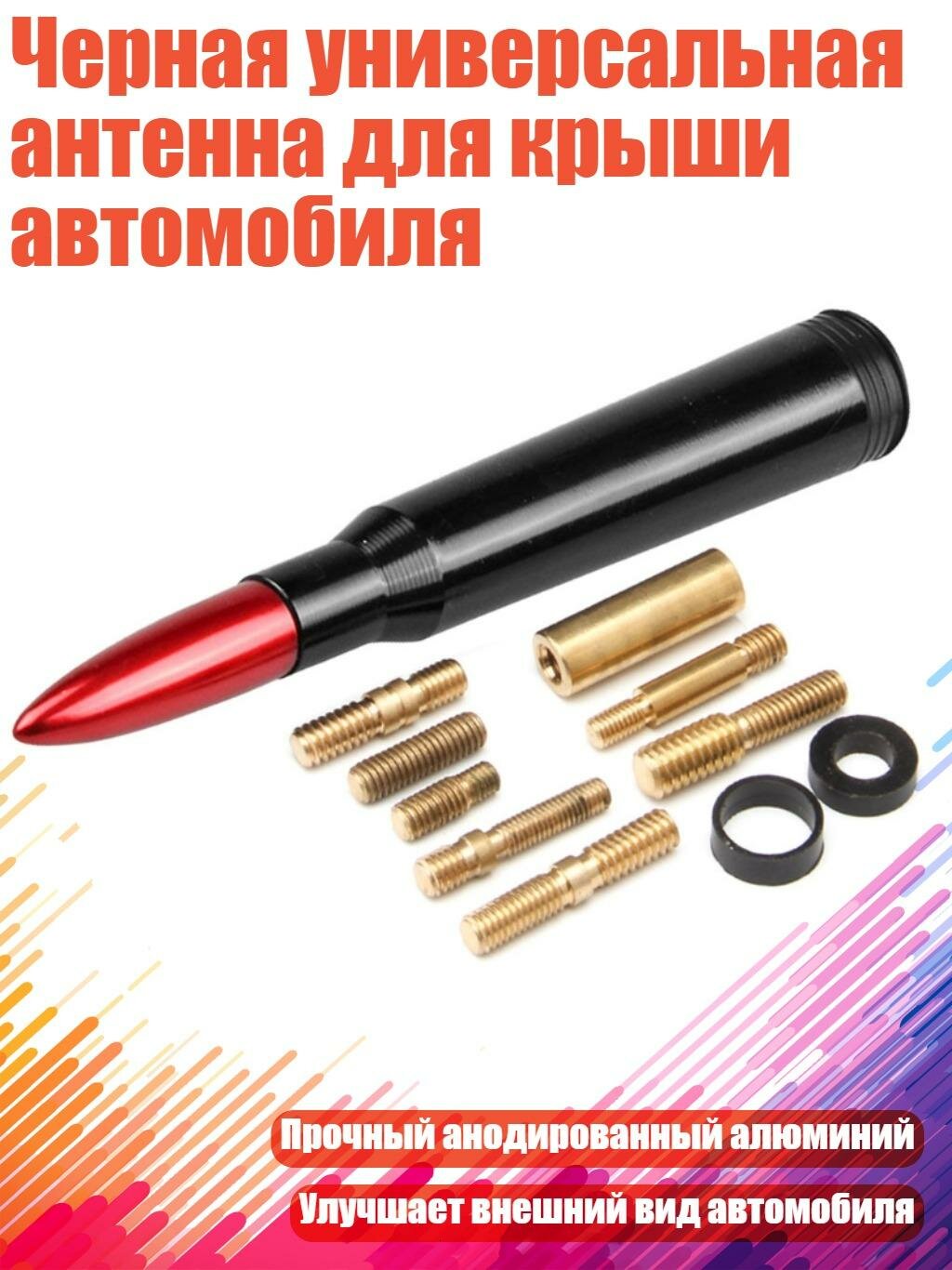 Черная универсальная антенна для крыши автомобиля, красный