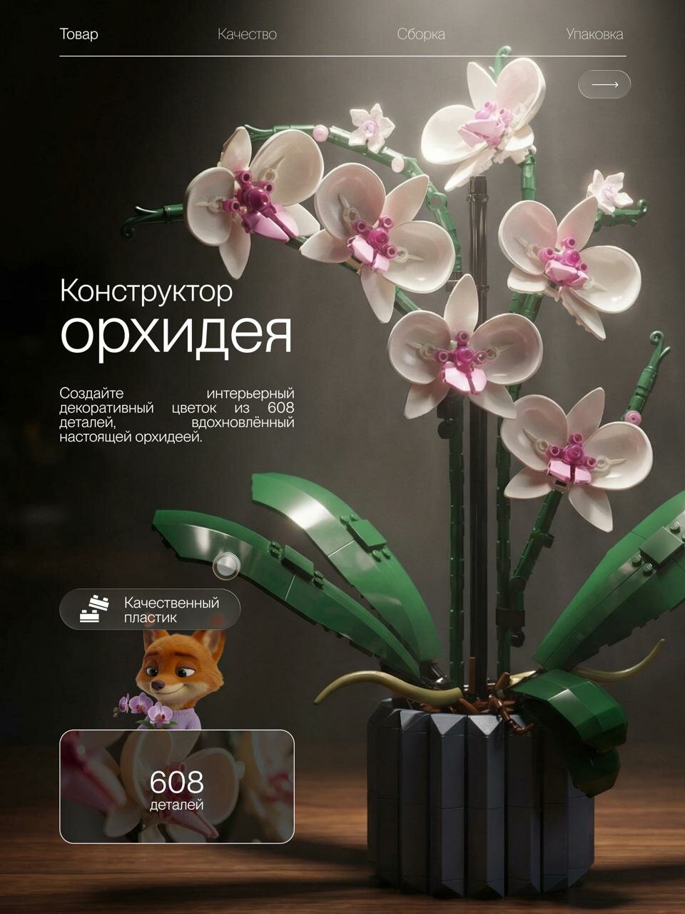 Конструктор Букет Цветов Орхидея / 608 деталей/ для взрослых / для девочки