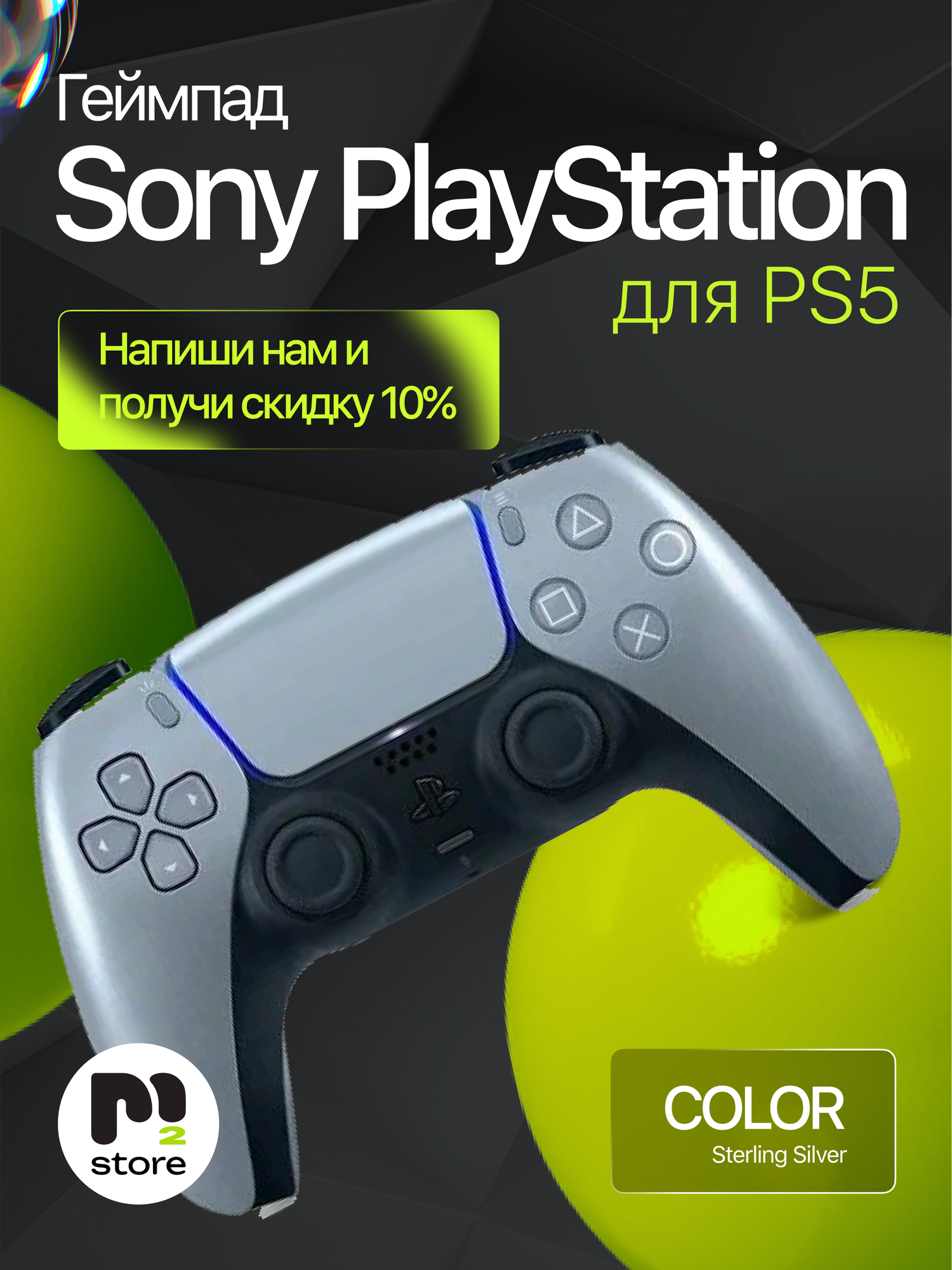 Беспроводной контроллер Sony DualSense Sterling Silver (серебро)