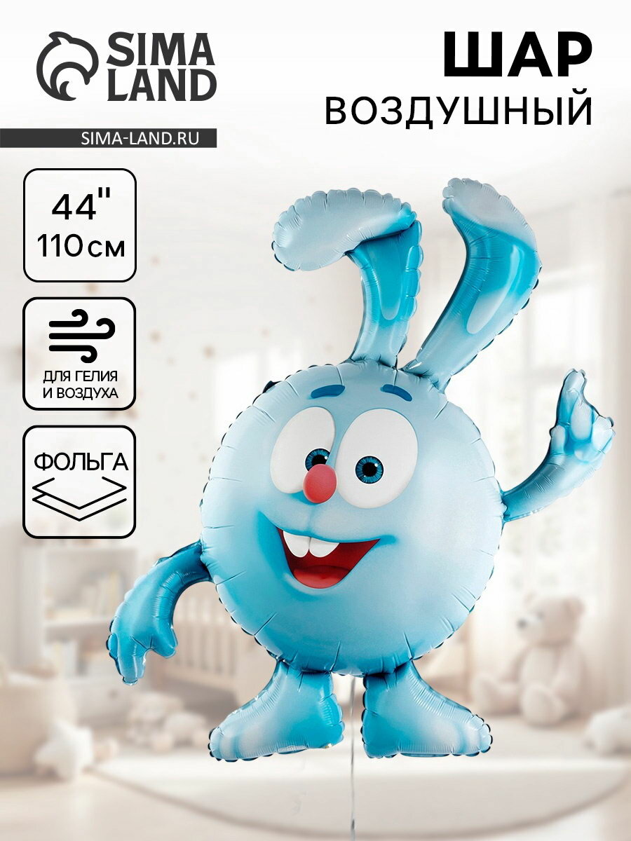 Воздушный шар фольгированный 44"Смешарики, Крош", надувка шара: воздухом