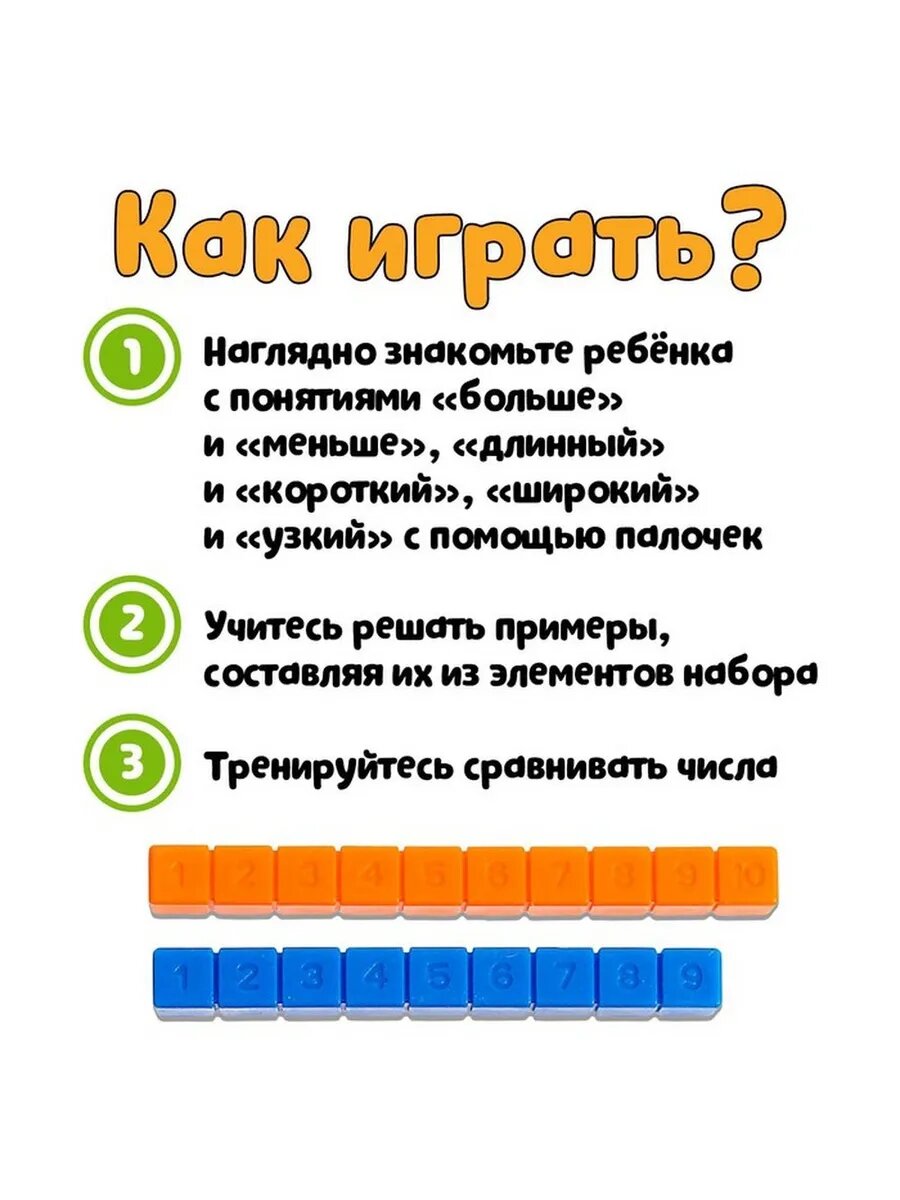 Обучающие счётные палочки для малышей