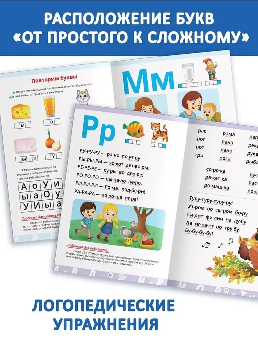 Логопедический букварь для развития речи
