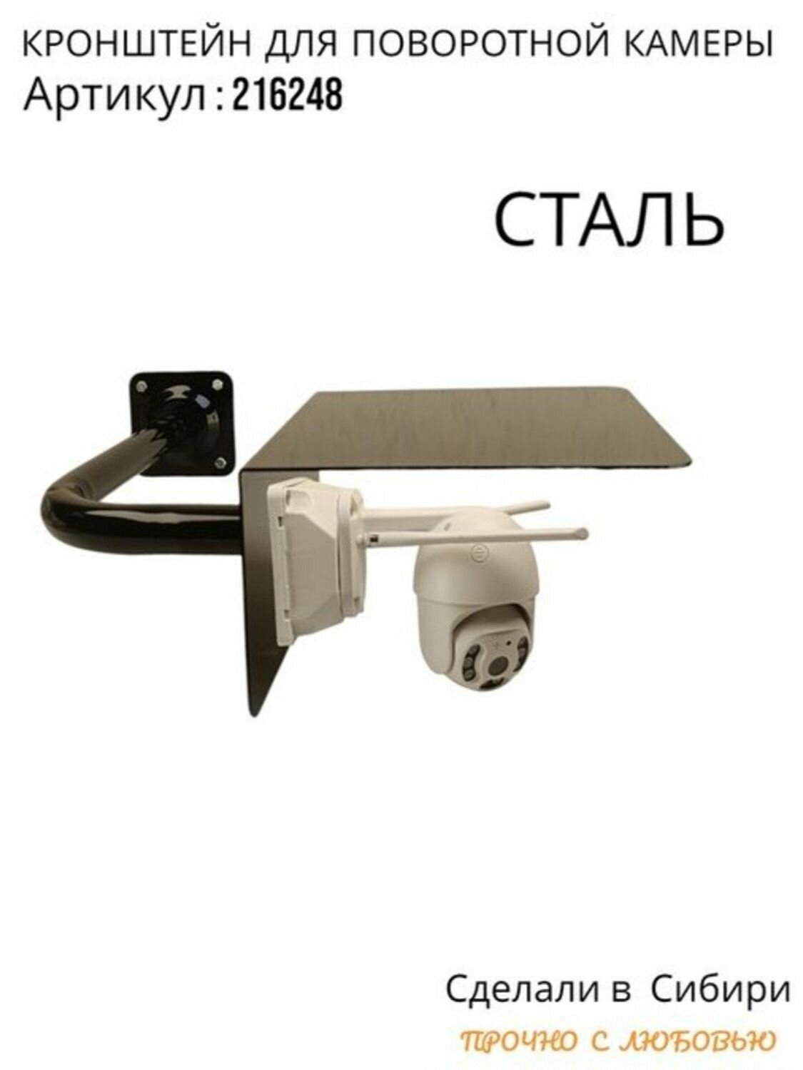 Кронштейн для поворотной камеры и прожектора с козырьком вправо, угловой черный, 35см, сталь