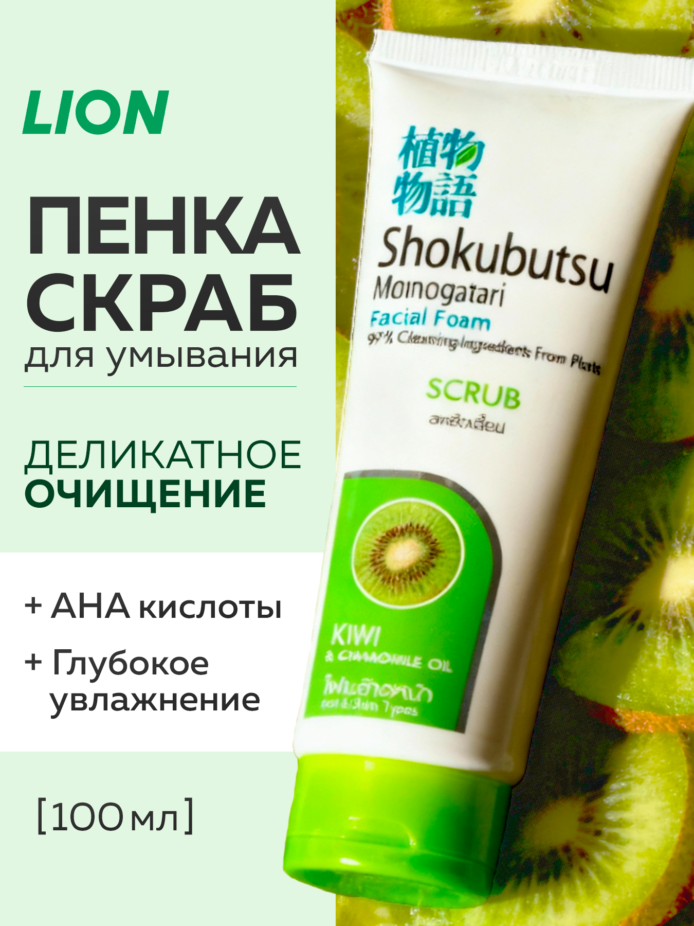 Очищающая пенка скраб для умывания Lion Shokubutsu натуральные компоненты, 100 мл