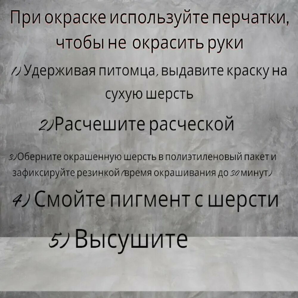 Краска для животных — фото 1