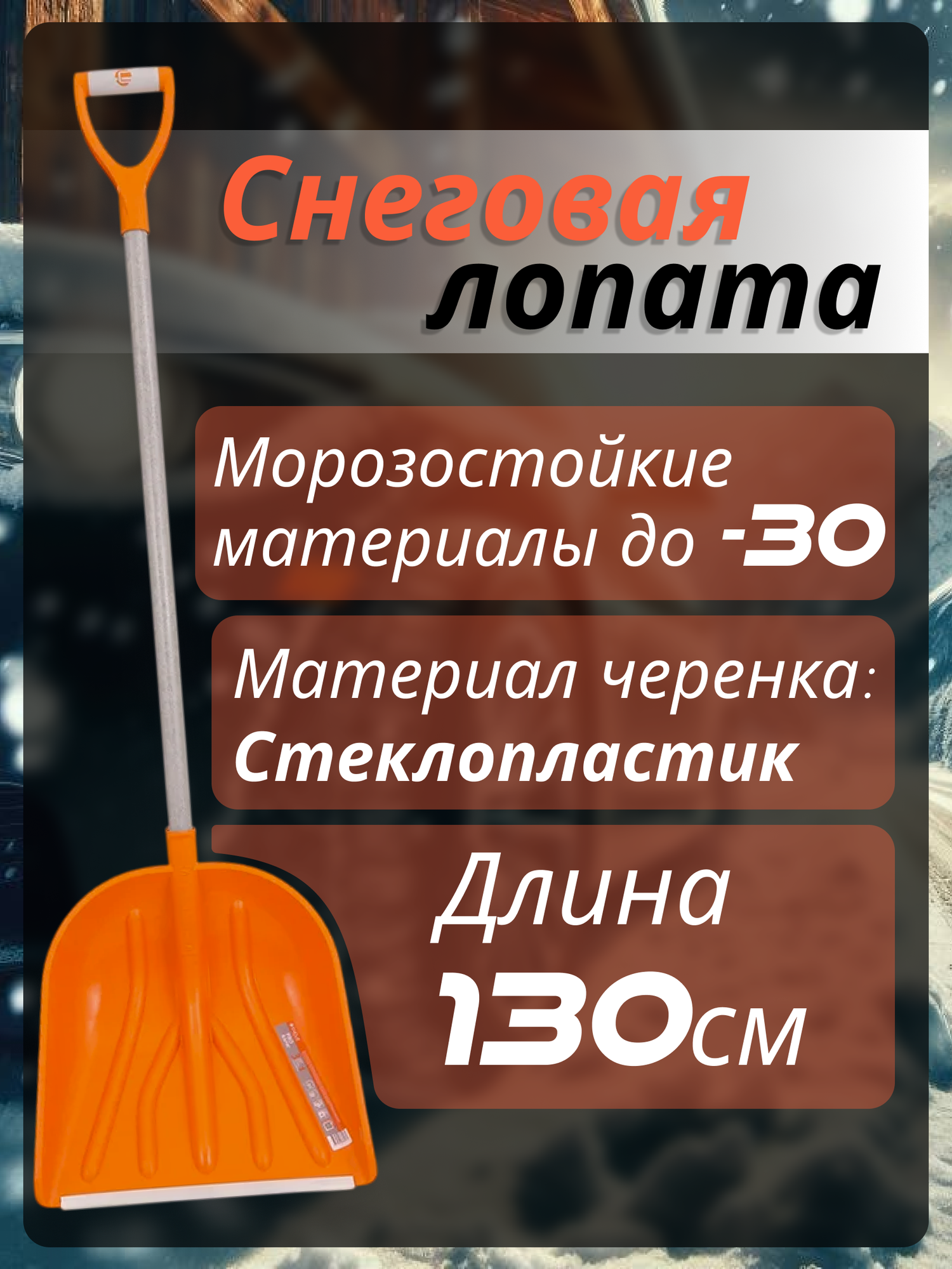 Лопата для снега Цикл Варяг про