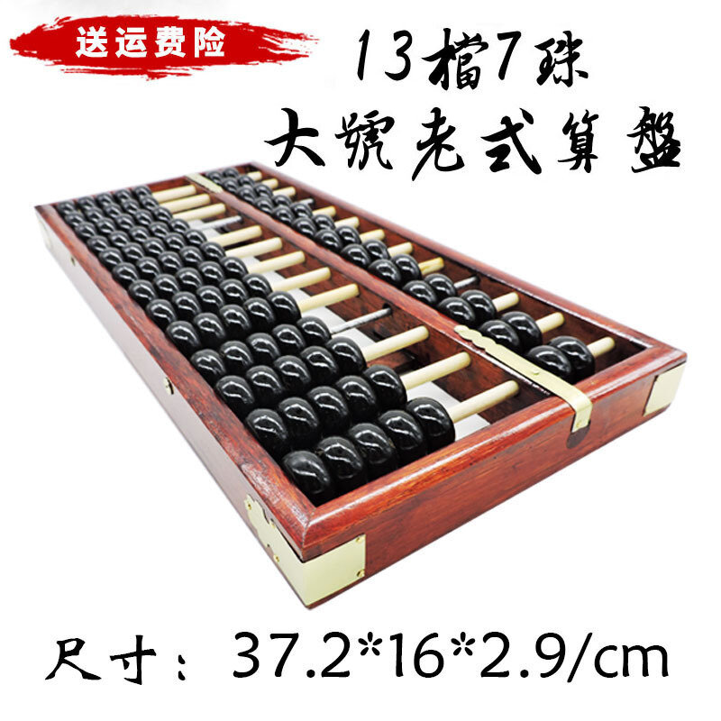 Прямые продажи с фабрики, абакус в античном стиле, бесплатная доставка, большие бусины, старинный стиль, 7 деревянных красных, для взрослых, черный