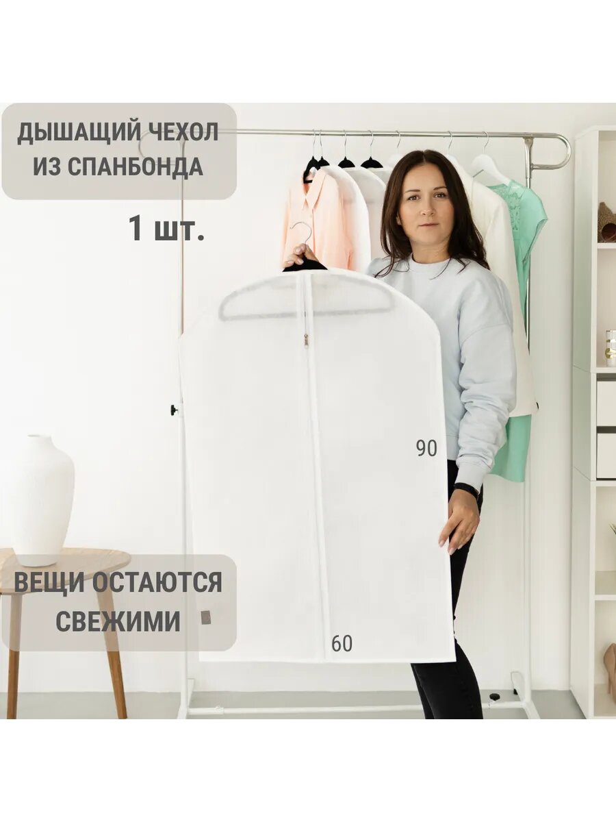 Чехол для одежды 90х60 см. Можно стирать