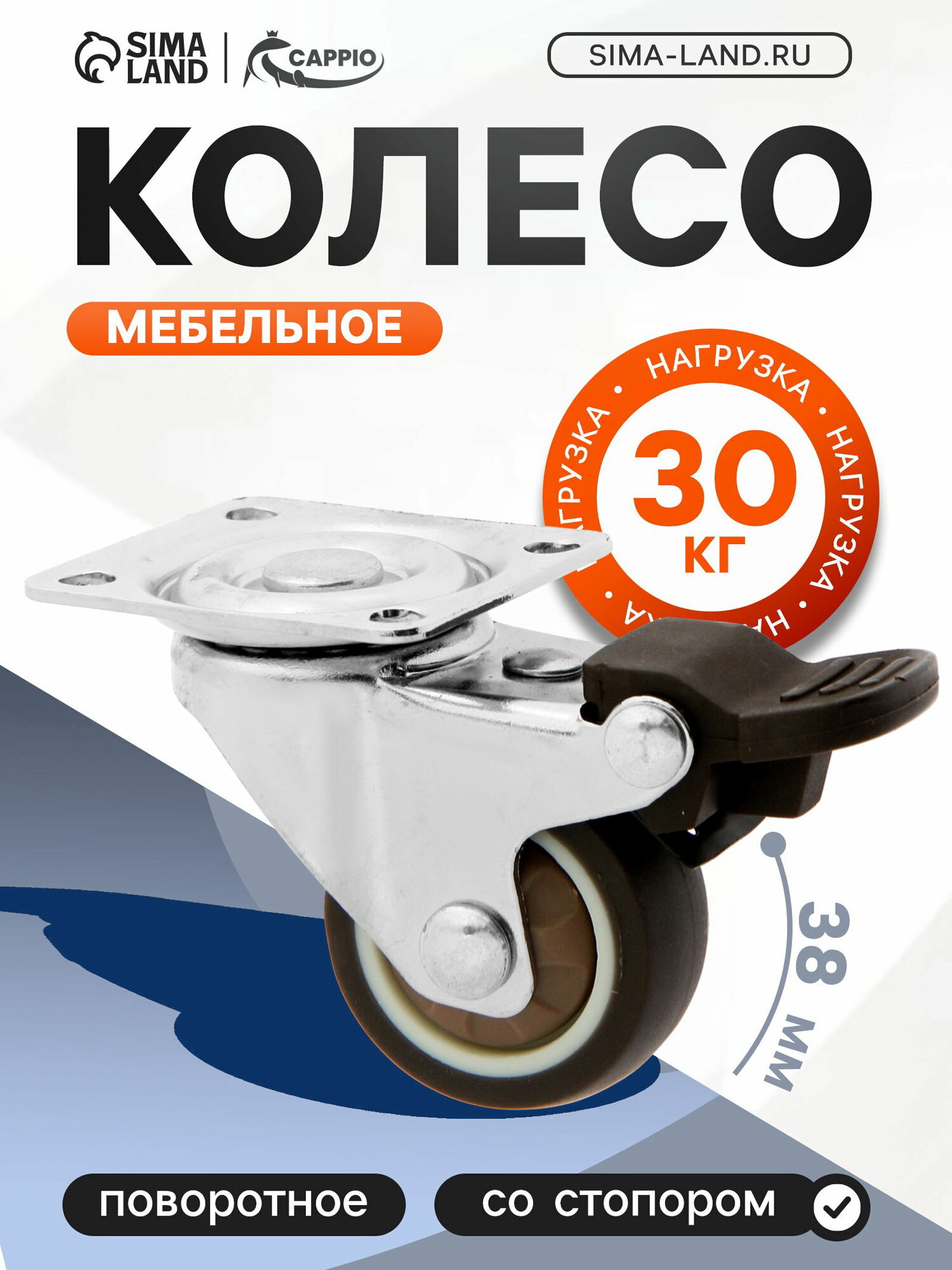 Колесо мебельное d=38 мм, со стопором, поворотное, мягкий ход, покрытие TPR