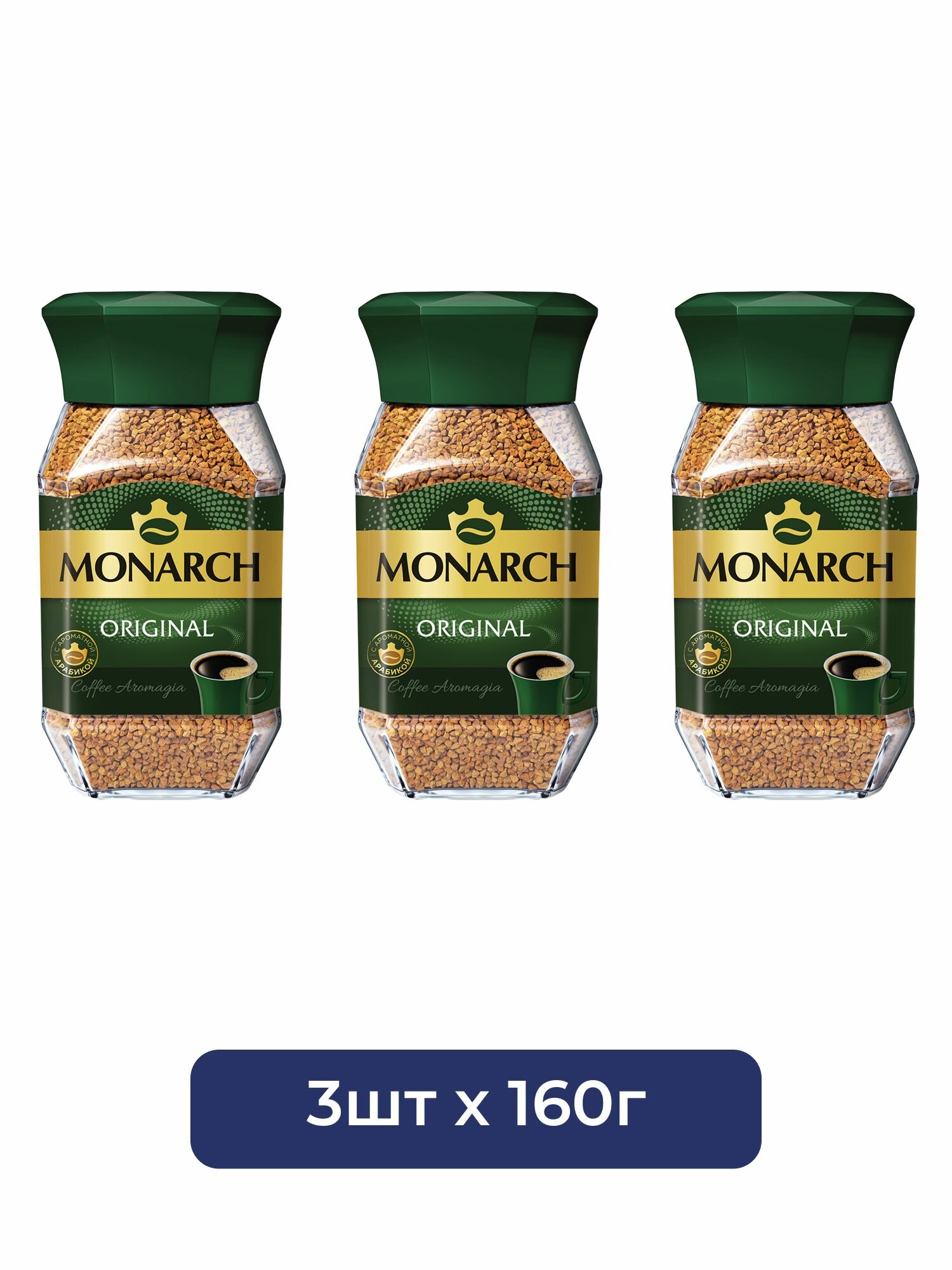 Кофе Monarch Original растворимый, 160г х 3шт.