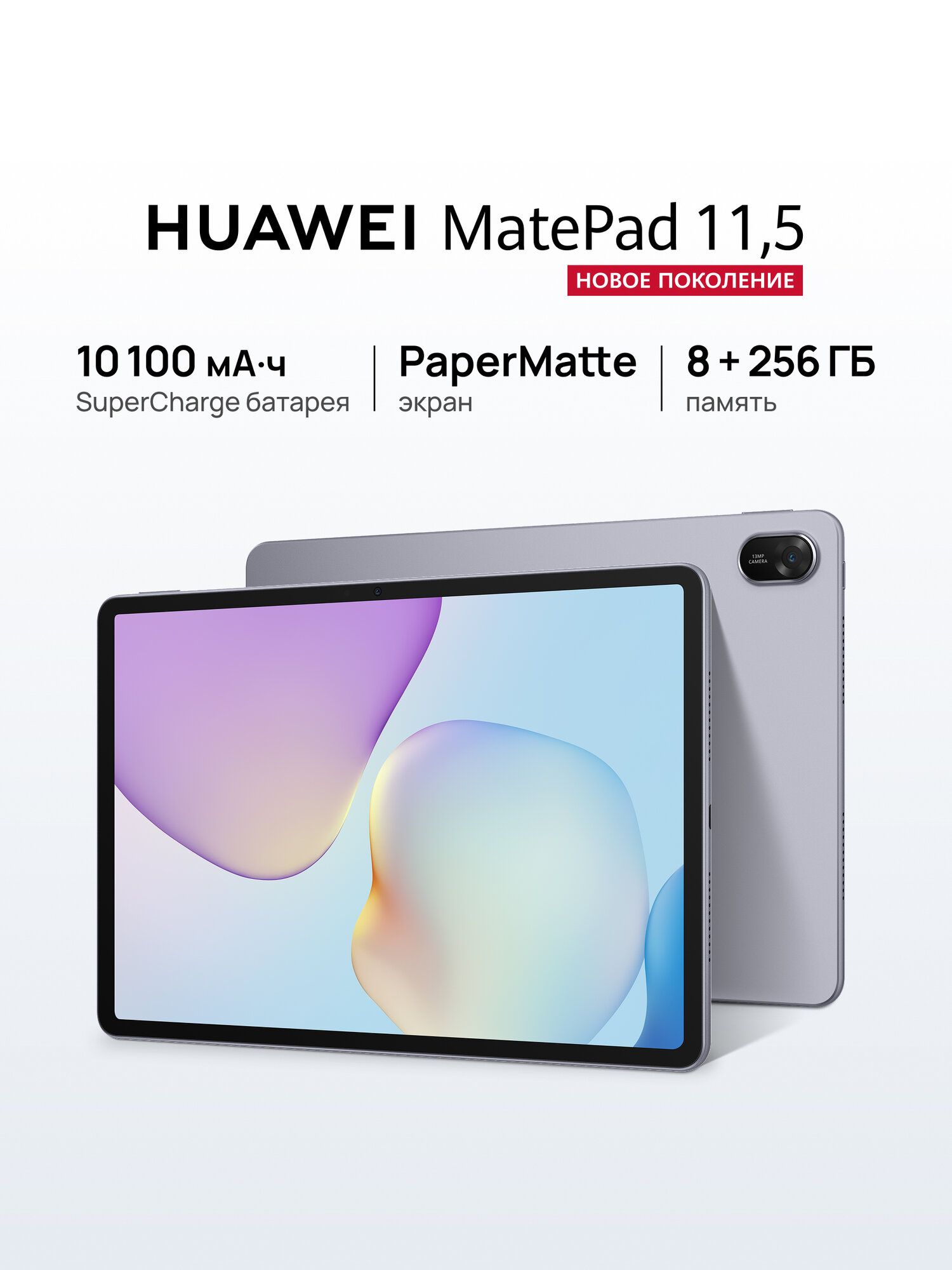 Планшет HUAWEI MatePad 11.5 PaperMatte 8 ГБ/256 ГБ Космический серый