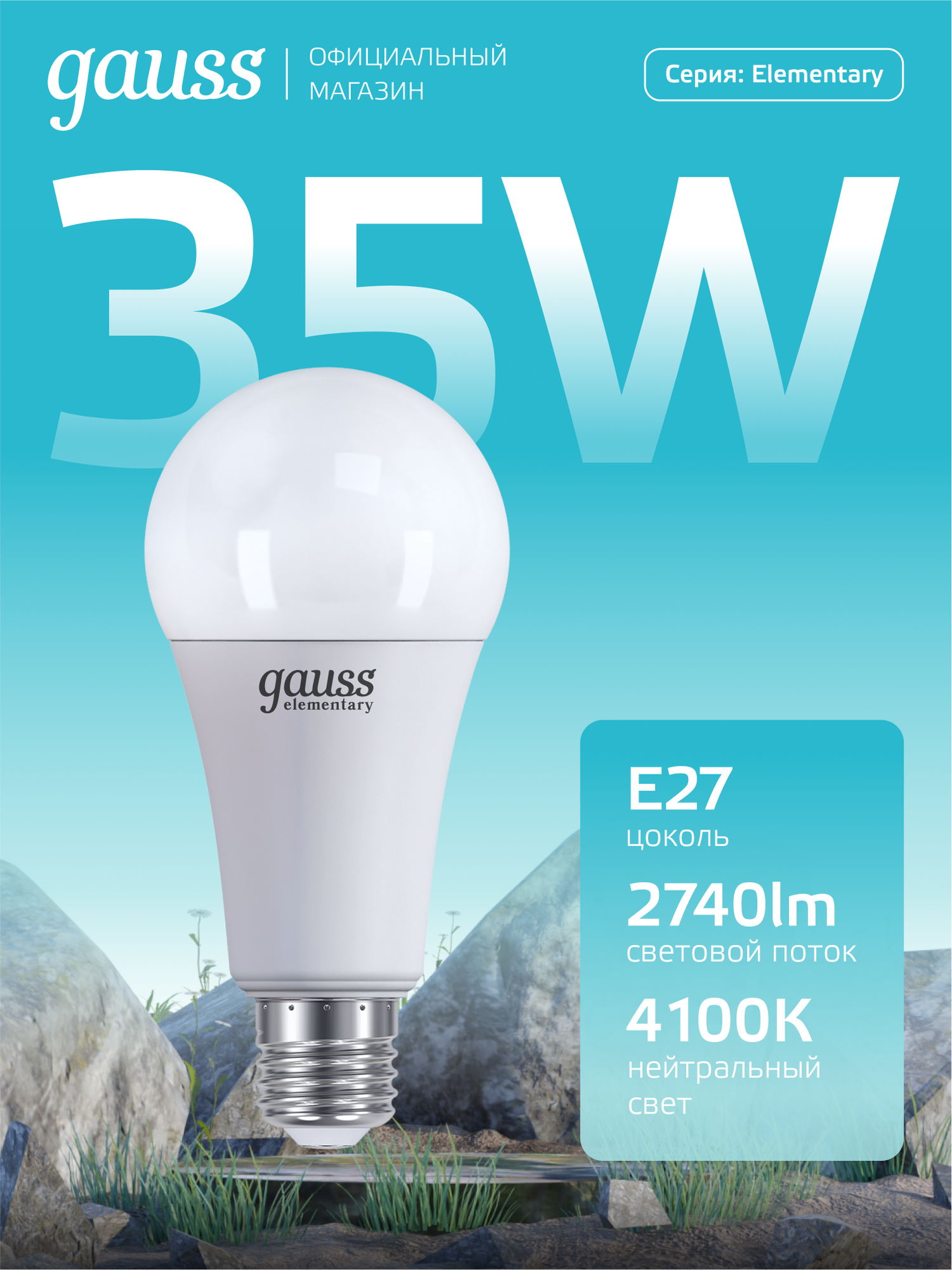 Лампочка светодиодная Е27 Груша 35W нейтральный белый свет 4100К Gauss Elementary