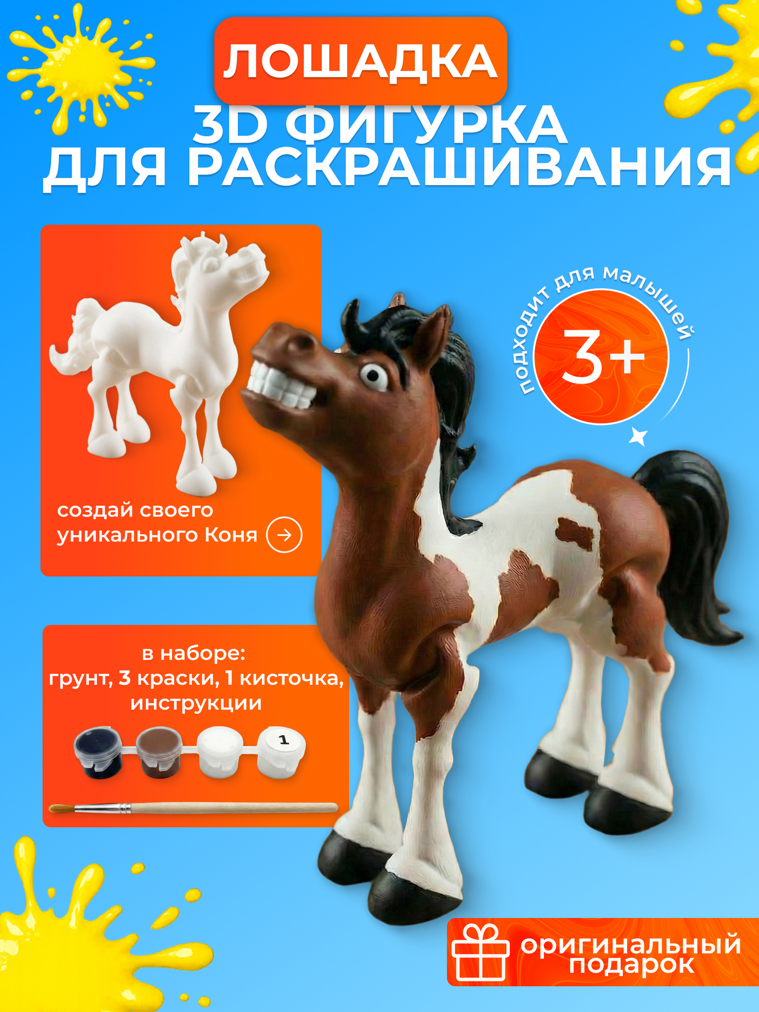 Набор для творчества "Лошадка", фигурка для раскрашивания, краски и кисточка
