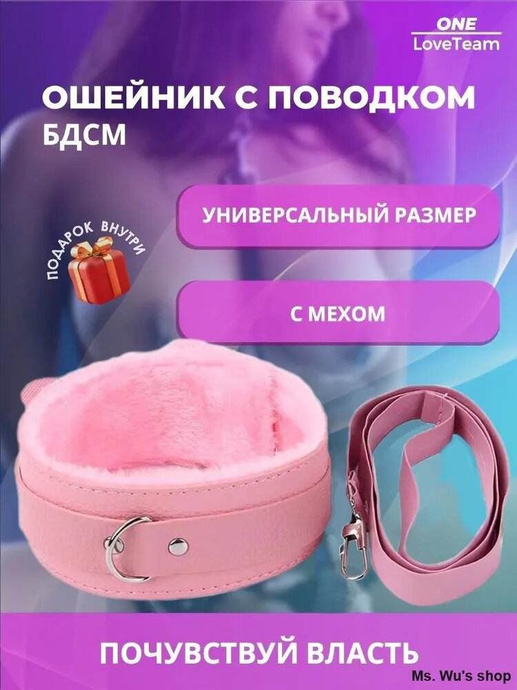 Ошейник с мехом для бдсм и ролевых игр 18+