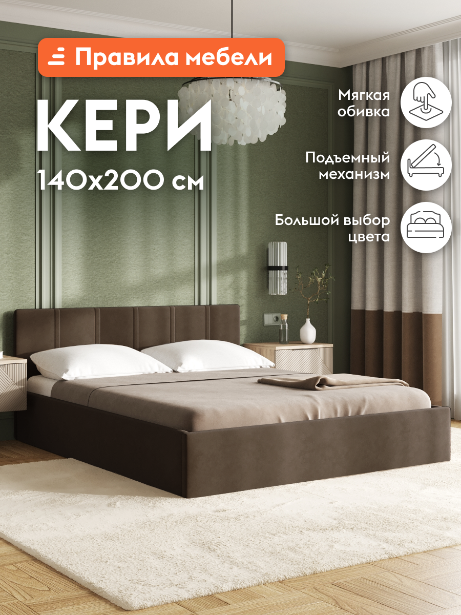 Двуспальная кровать Кери 140х200 см, с подъемным механизмом, с анатомическим основанием, с мягким изголовьем, Коричневый, велюр