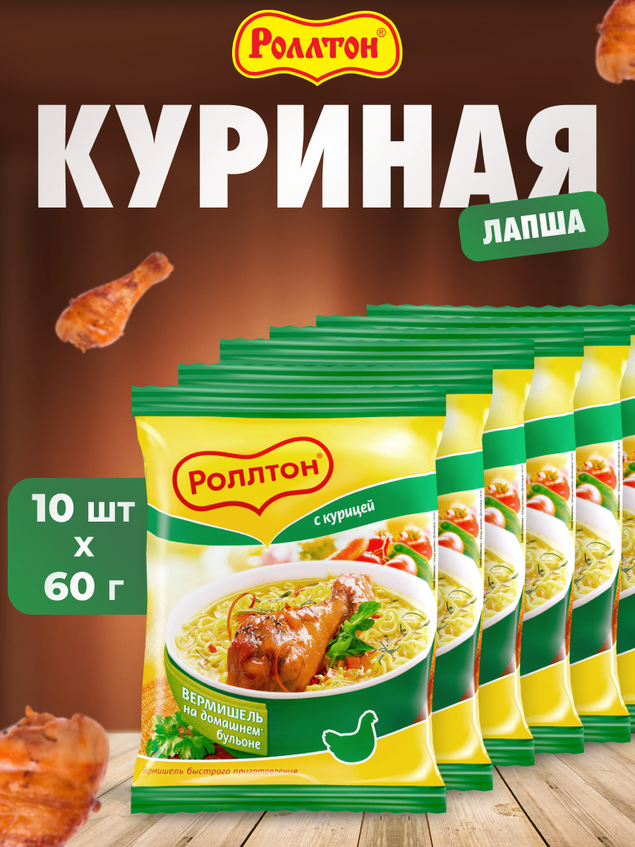 Лапша роллтон быстрого приготовления 10 шт по 60 г