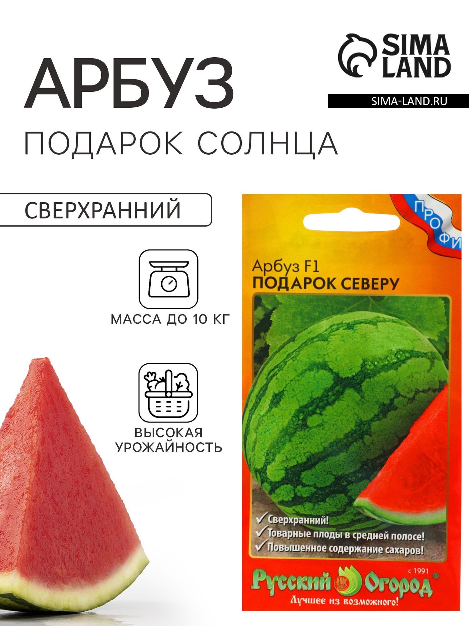 Семена Арбуз «Подарок Северу» F1, 10 шт, «Русский огород» серия Профи