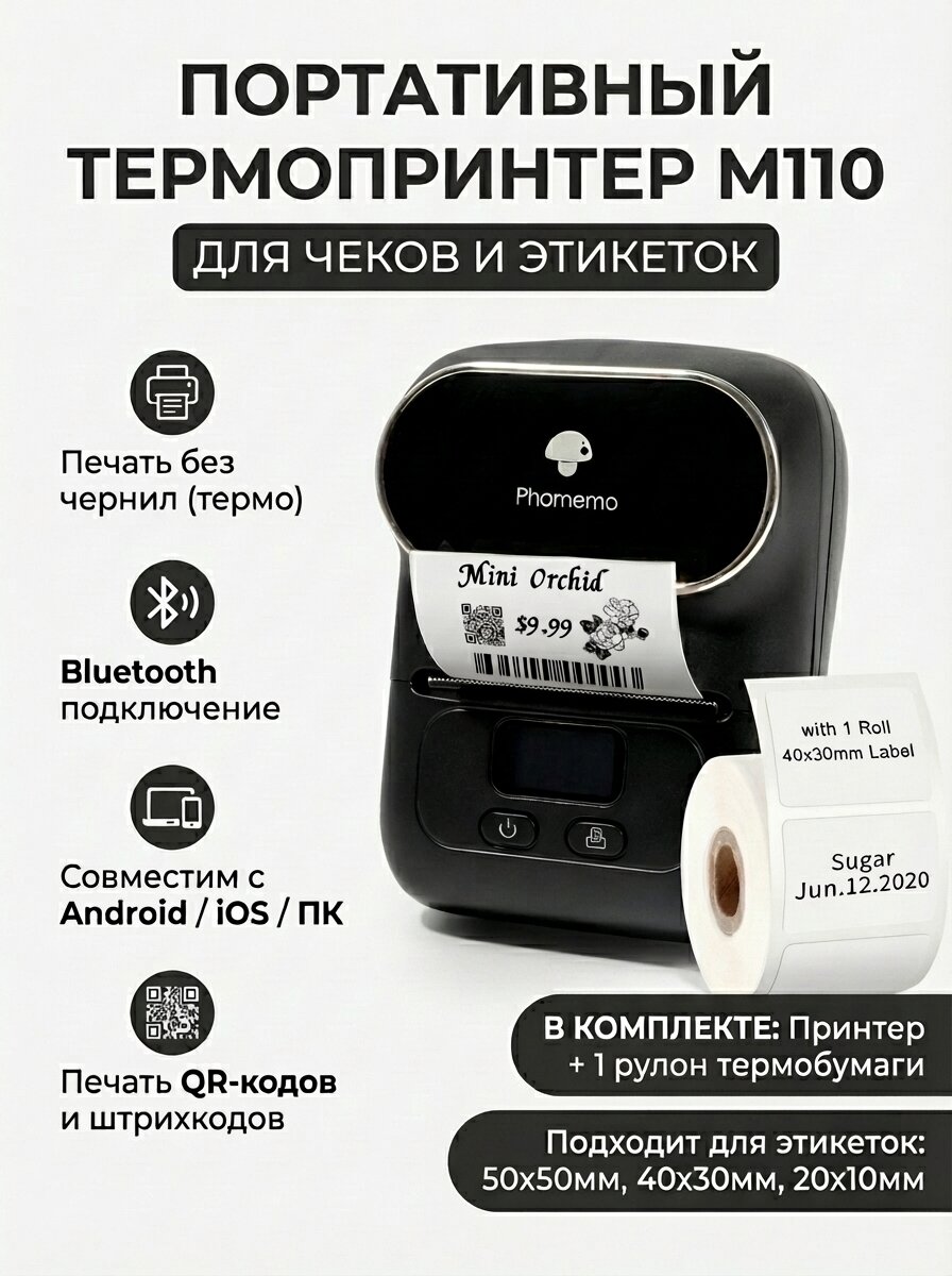 Портативный мини принтер для печати с телефона M110