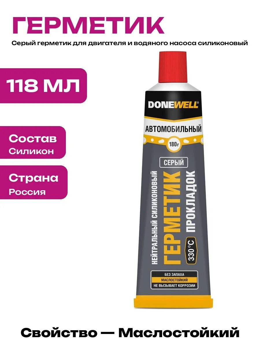 Герметик для мототехники серый силиконовый маслостойкий туба