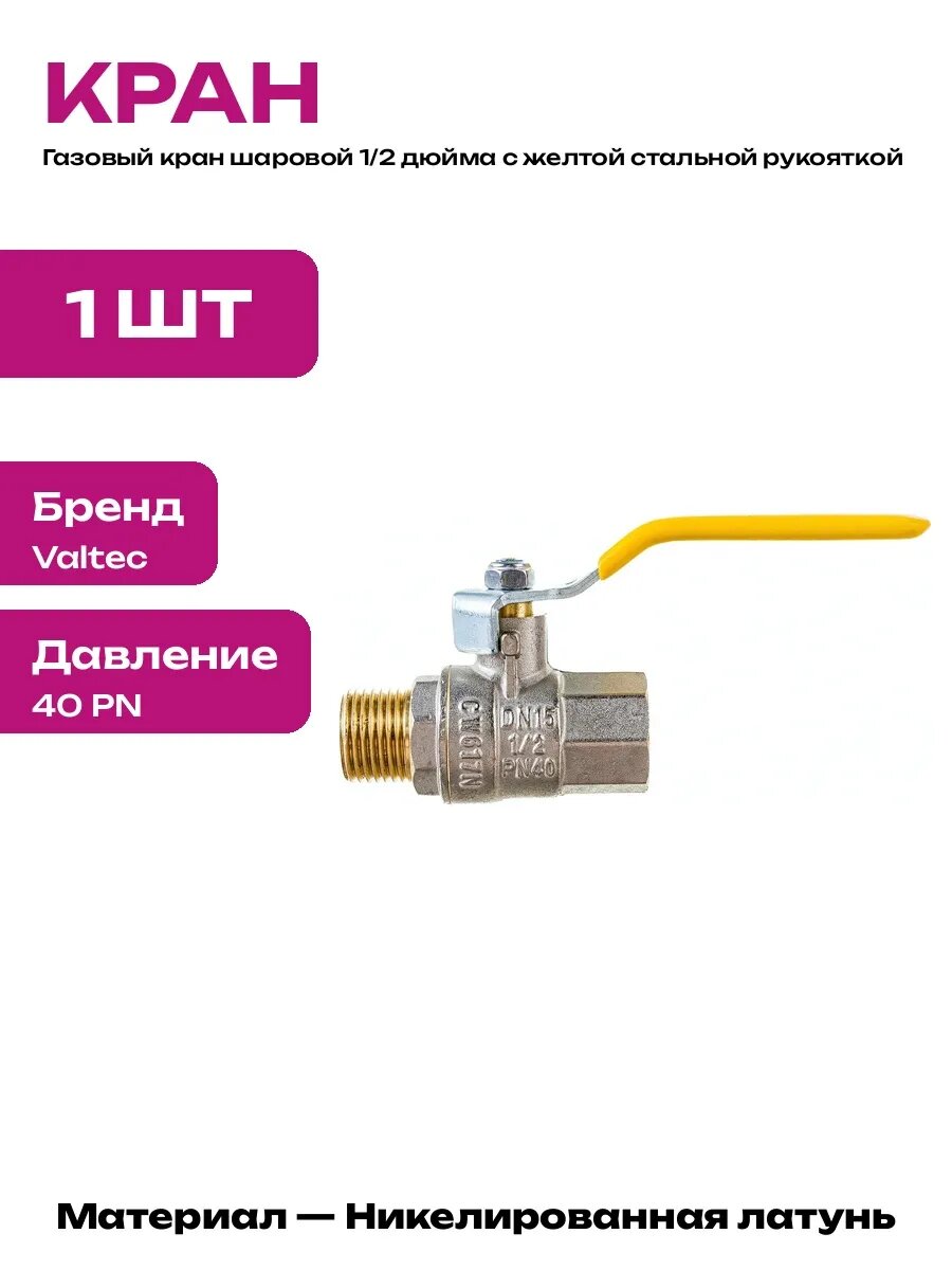 Запорный кран для газа 1/2 вн шаровой латунный желтая ручка