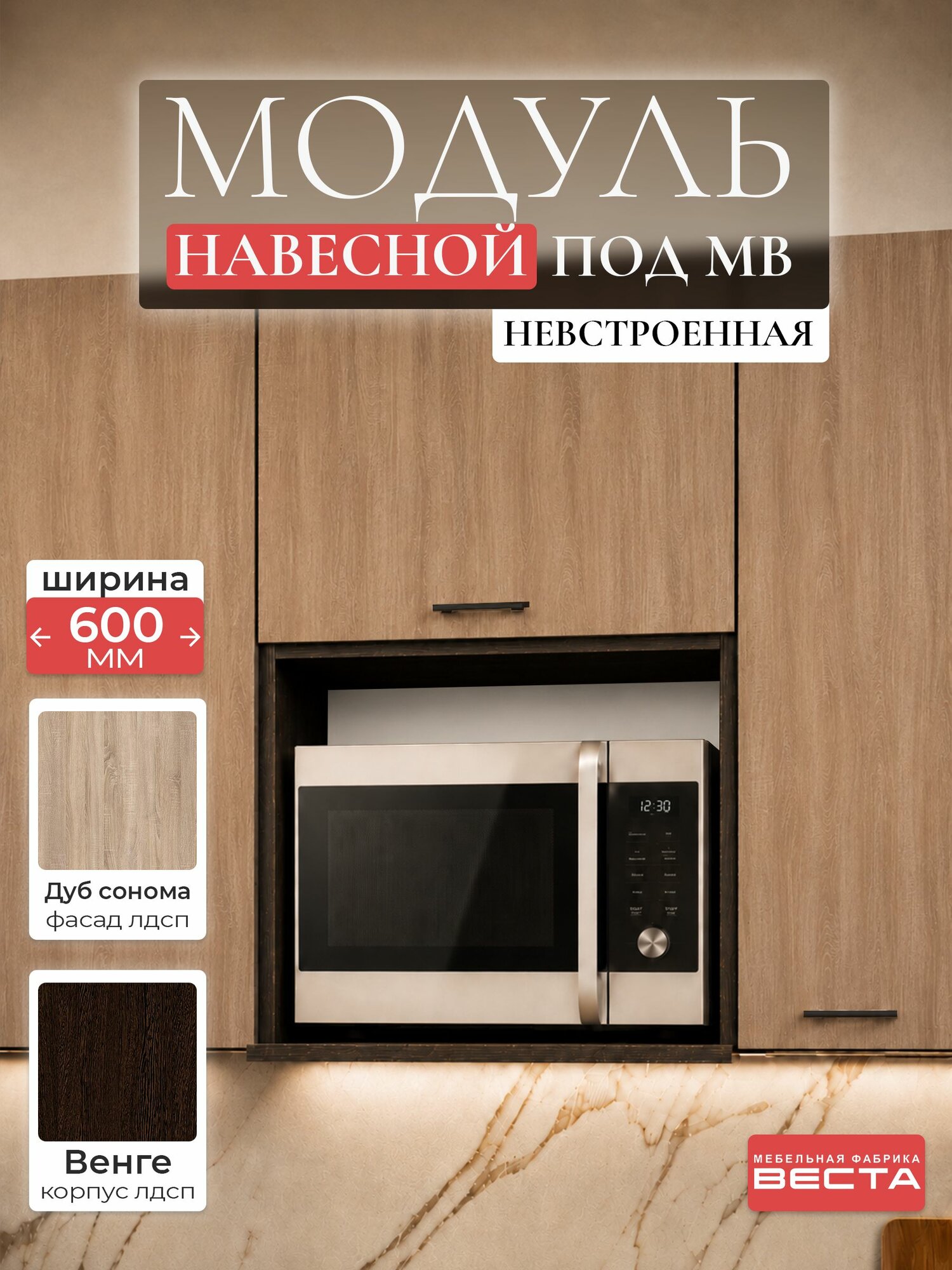 Кухонный модуль шкаф под МВ ЛДСП 600*720*300 черные ручки