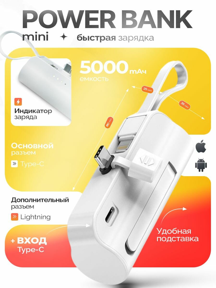 Power bank PD 5000 mAh с разъемом Type C + Lightning, повербанк с быстрой зарядкой для телефона xiaomi, samsung, huawei, honor, внешний аккумулятор, белый
