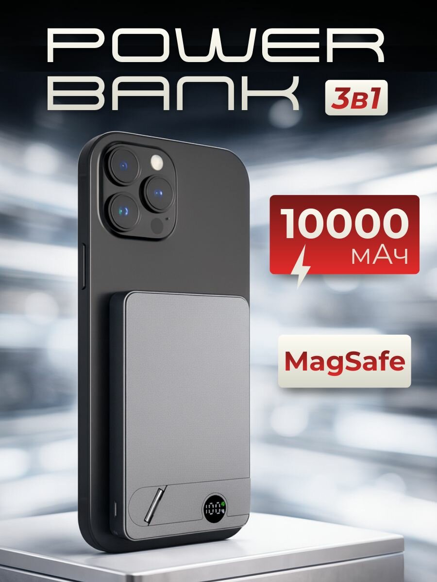 Внешний аккумулятор Повер банк MagSafe с быстрей зарядкой 10000 mah