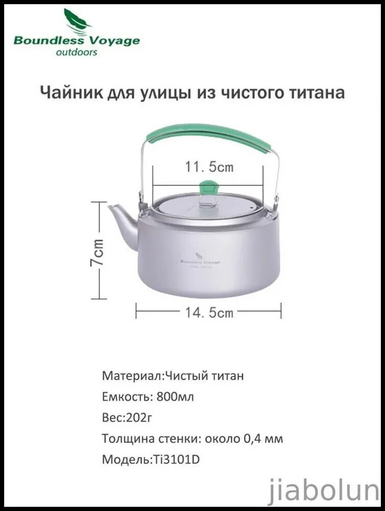 Чайник Boundless Voyage из чистого титана, большой емкости, легкий, предназначен для заваривания чая, чайник для кемпинга с открытым пламенем